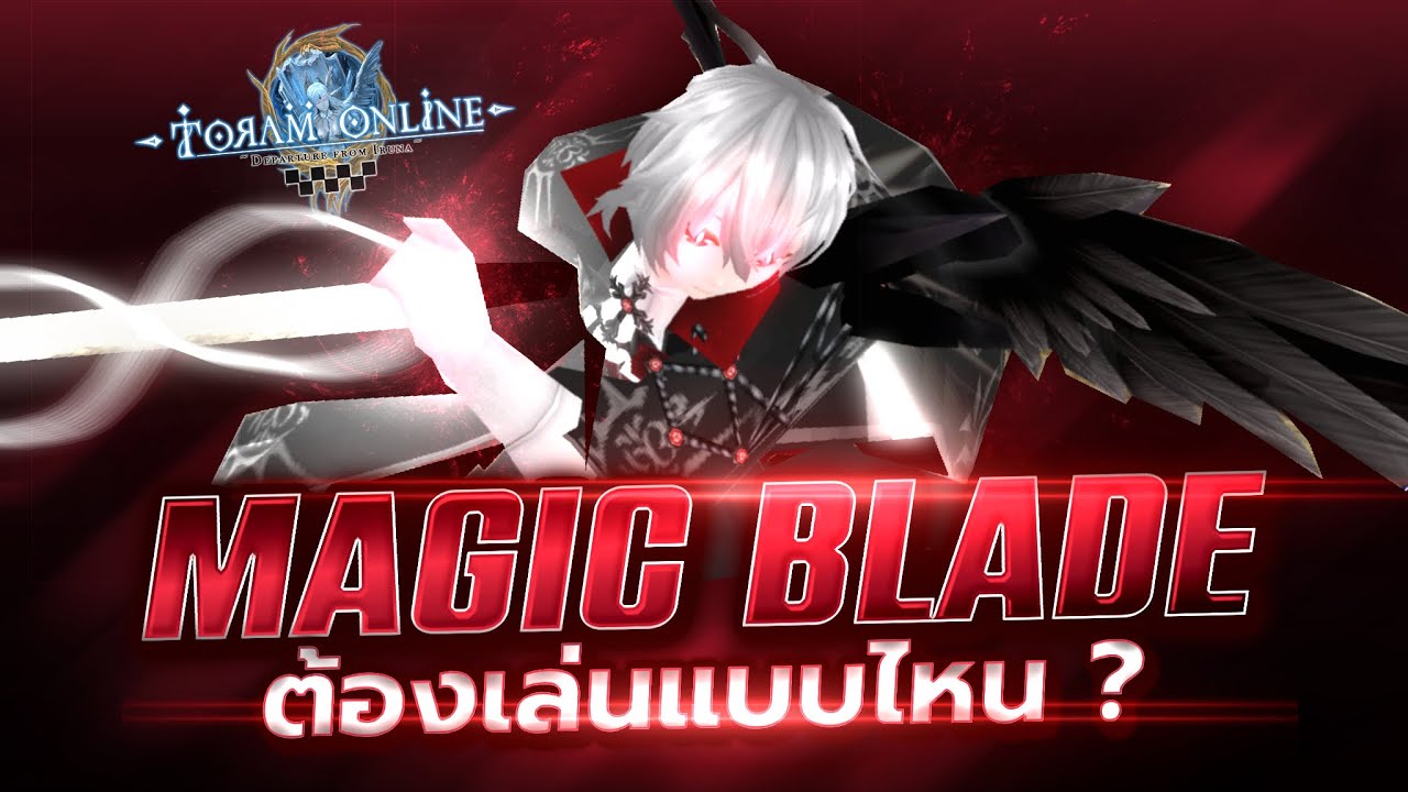 Toram Online - Magic Blade Build & Guide | สอนเล่นดาบเวทย์สำหรับผู้ ...