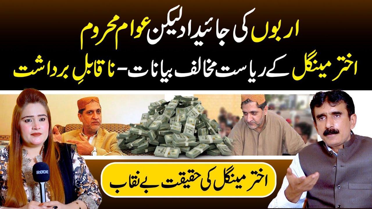 Akhtar Mengal Kay Riyast Mukhalif Bayanat Ki Asliyat | Akhtar Mengal ...