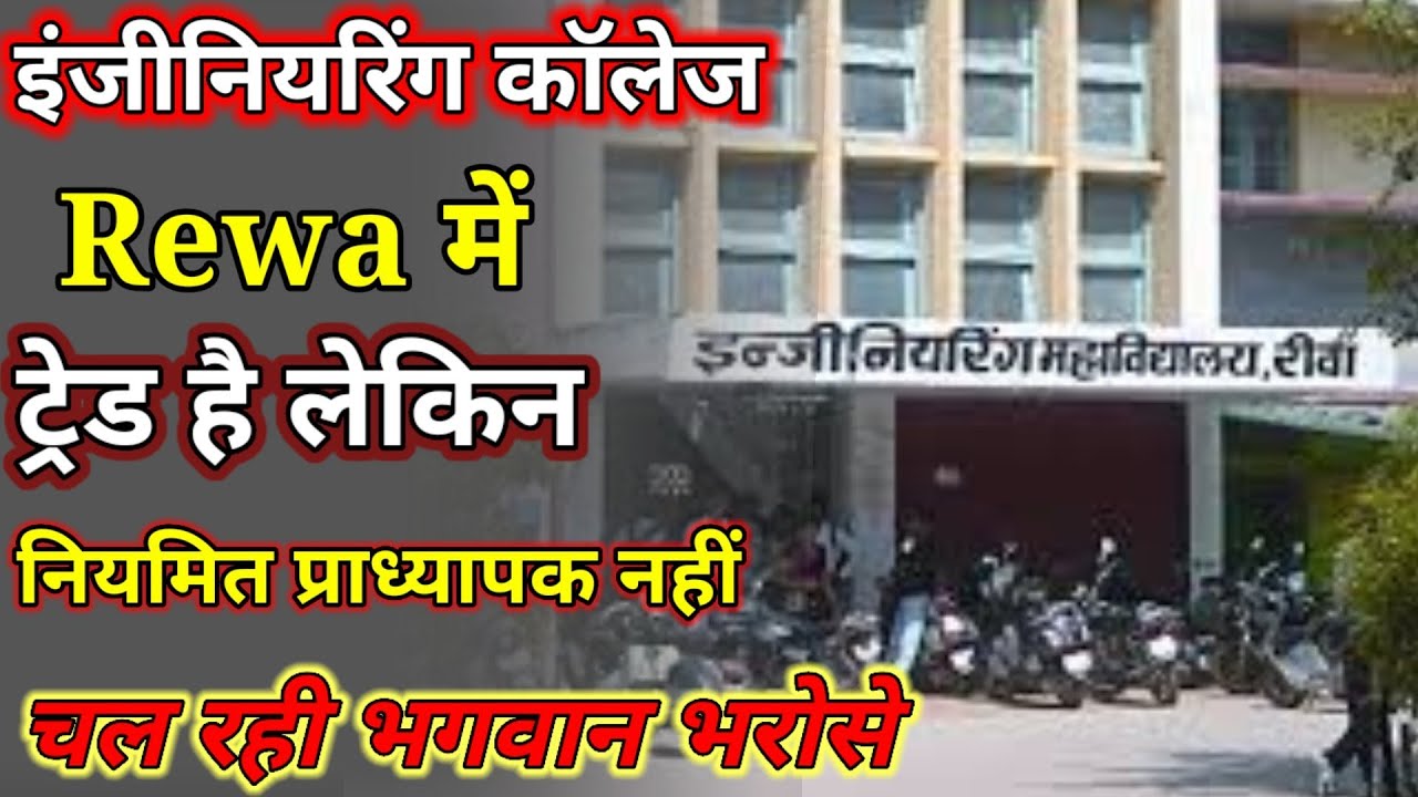 Rewa Engineering College में 4 साल से संचालित Computer Science कोर्स ...