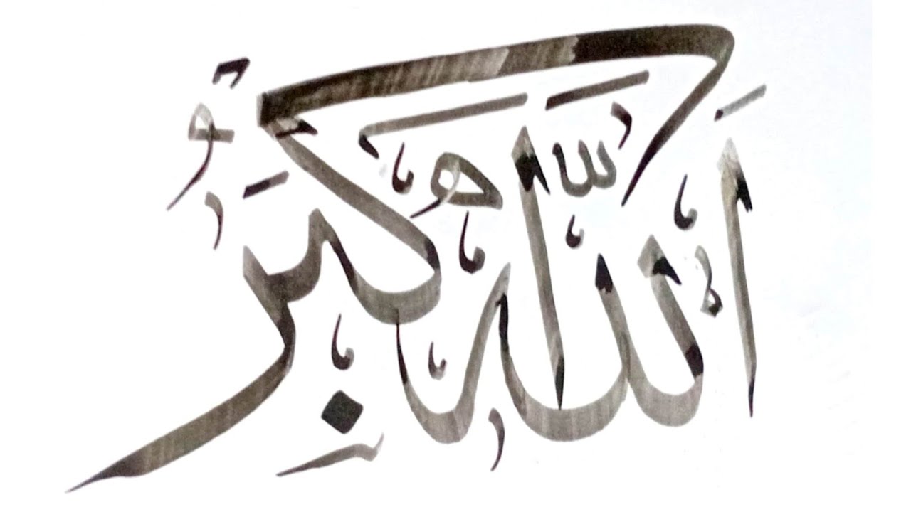 Allah o Akbar in Thuluth Script |الله اكبر بخط الثلث | Easy Tutorial ...