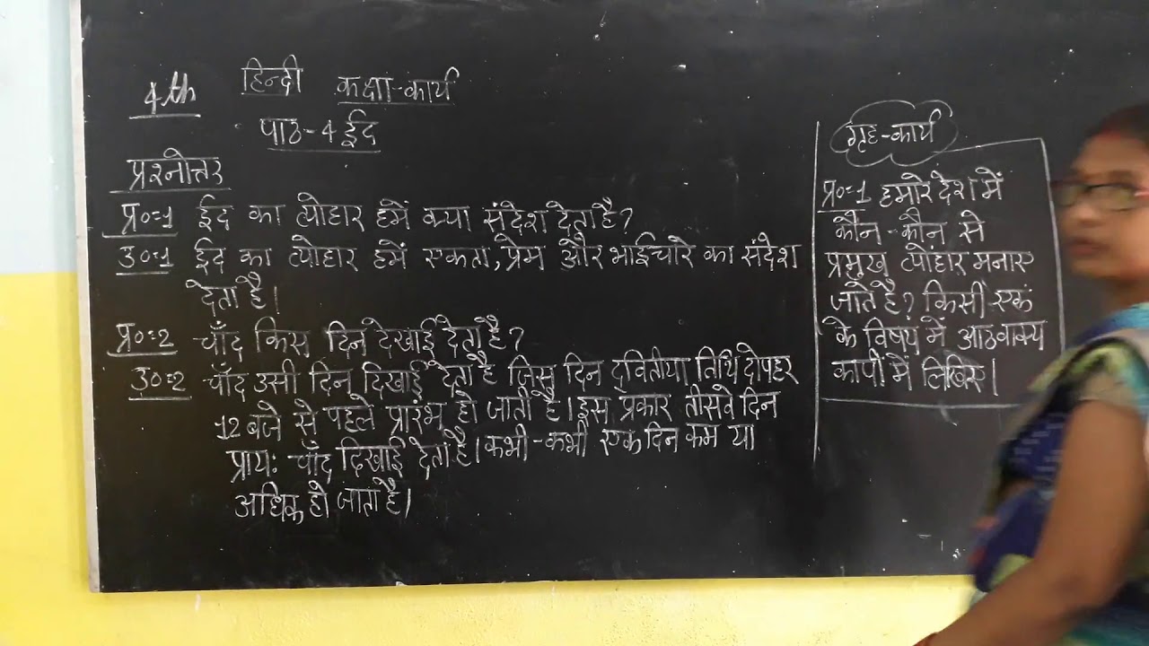 Class 4 Hindi Chapter 4 YouTube class-4-hindi-chapter-4-youtube