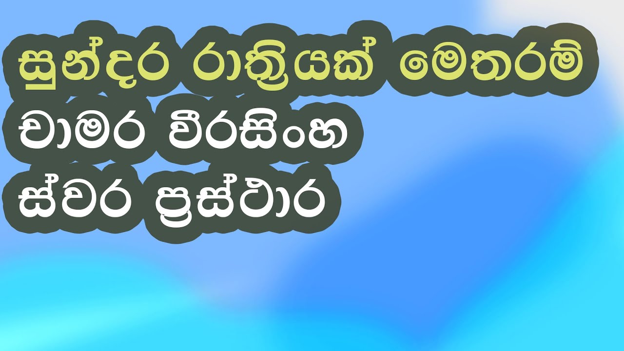 sundara rathriyak metharam | karoake | Sinhala songs music notations ...