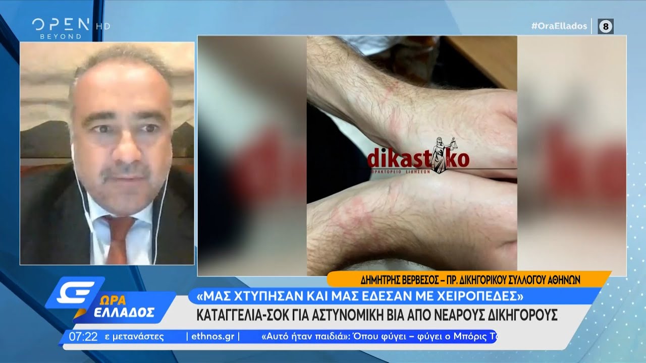Ο Δημήτρης Βερβεσός για την καταγγελία δικηγόρων για αστυνομική βία ...