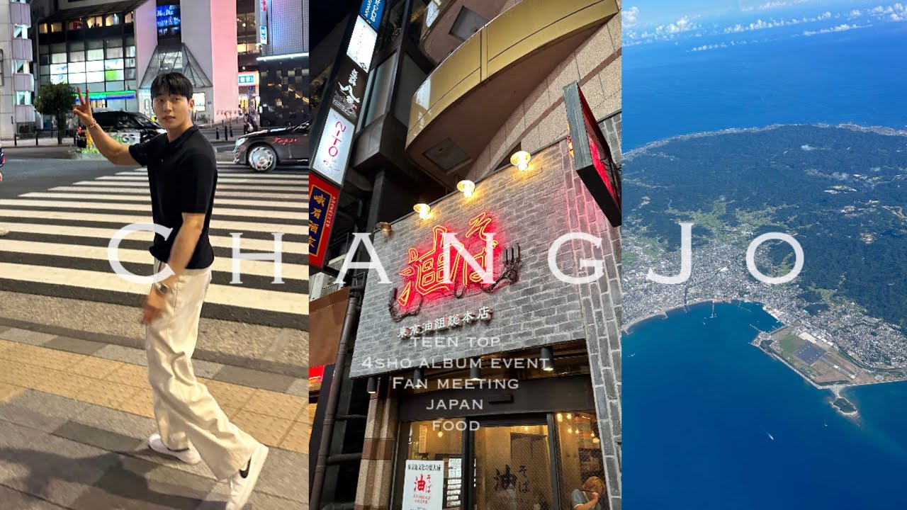 [CHANGJO] 일본에서 생긴 일! 일도 하고 놀기도 하고! 틴탑 in JAPAN! - YouTube
