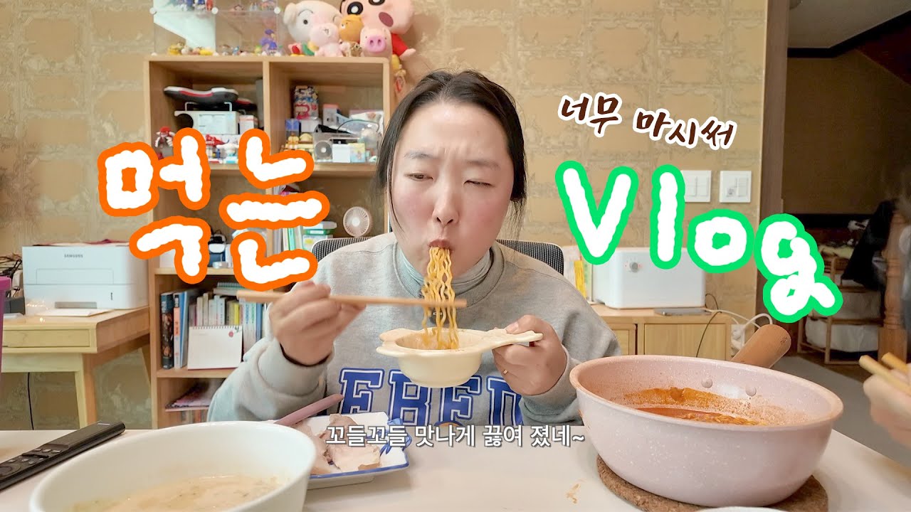 먹는 일상집에서도 밖에서도 잘 먹는 일상 브이로그집밥 애슐리 방어 과일 찹쌀떡처음으로 구독자 만났어요😍 Youtube