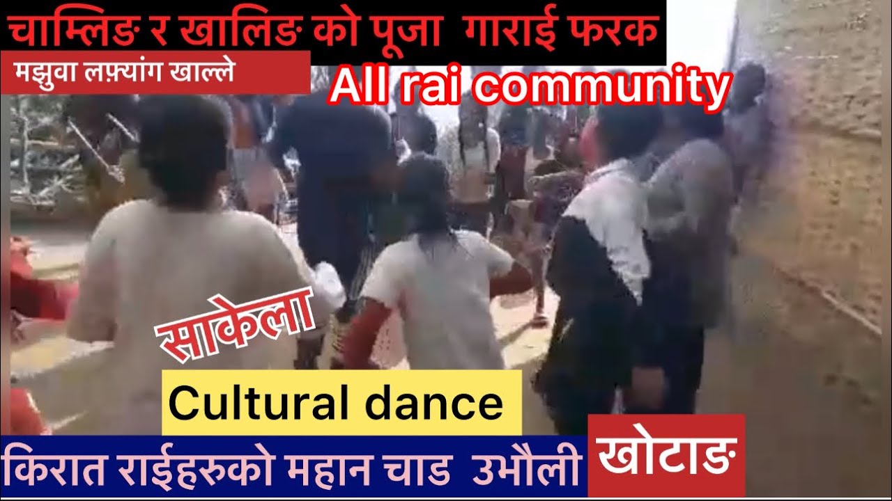 All rai community common cultural show उभौली खोटांग २०८१ लफ़्यांग ...