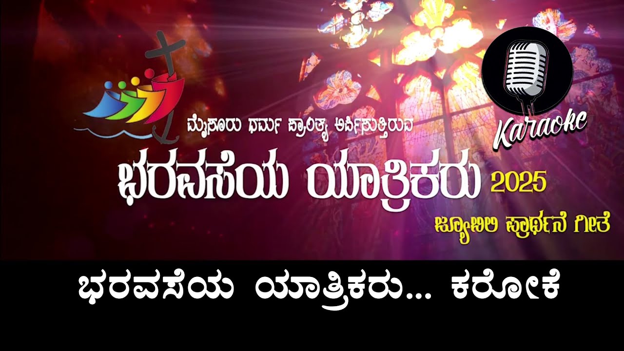 BARAVASEYA YATRIKARU| KAROKE SONG|LIJO|LOUIS|JOY RJP PRODUCTION - YouTube