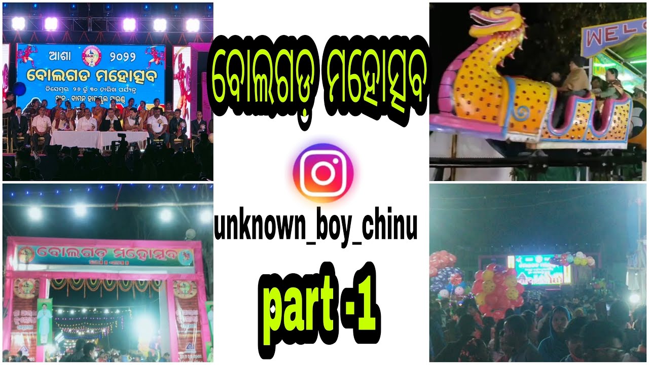 ବୋଲଗଡ଼ ମହୋତ୍ସବ|| Bolagarh mahostav part -1@unknownboychinu - YouTube