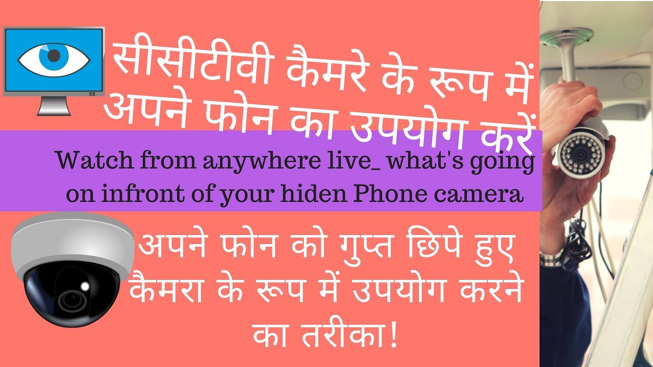 How to use Mobile camera as CCTV : CCTV Camera setup by phone - YouTube