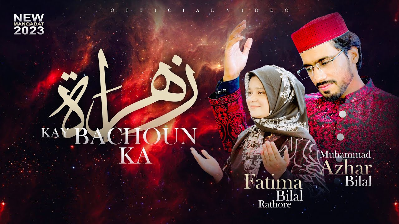 Zahra Ke Bachon Ka || New Muharram Kalam 2023 || Muhammad Azhar Bilal ...