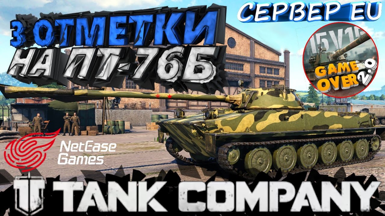 Tank Company СТРИМ, Релиз Tank Company, - YouTube