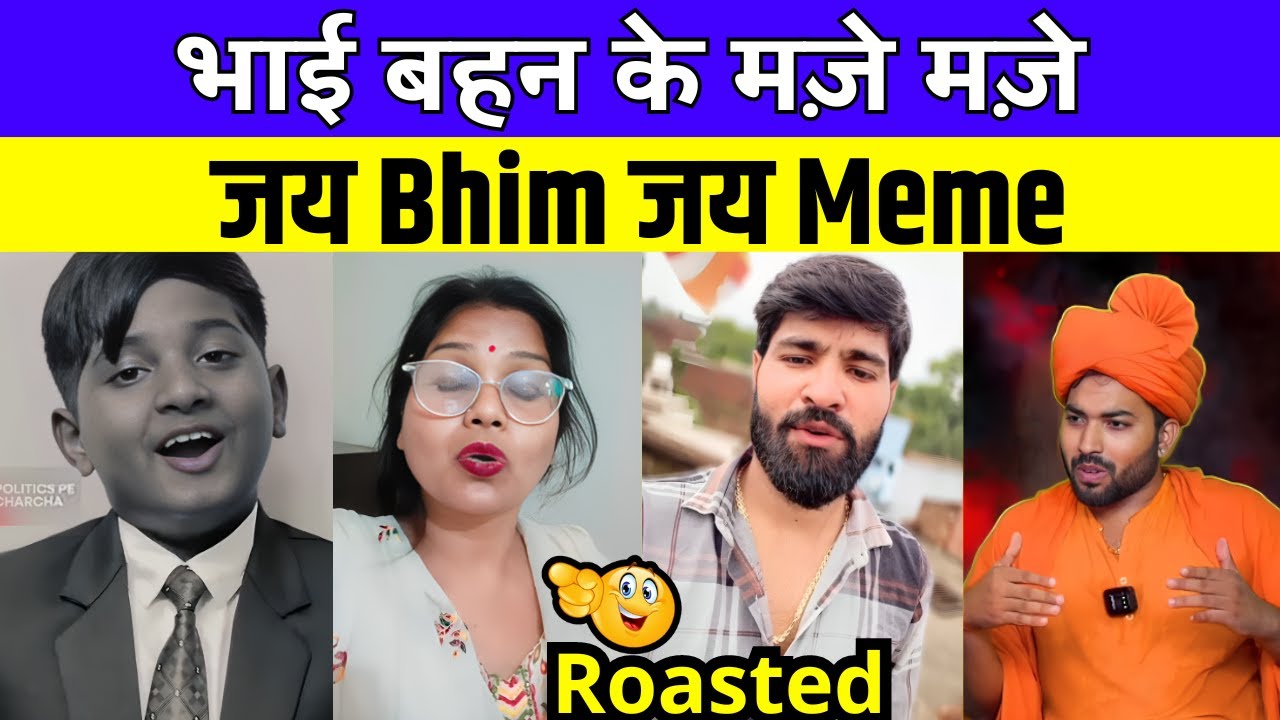भाई बहन के मज़े मज़े😂🐷😍जय Bhim जय Meme😂💙🤡 || Antinationalist Roast ...