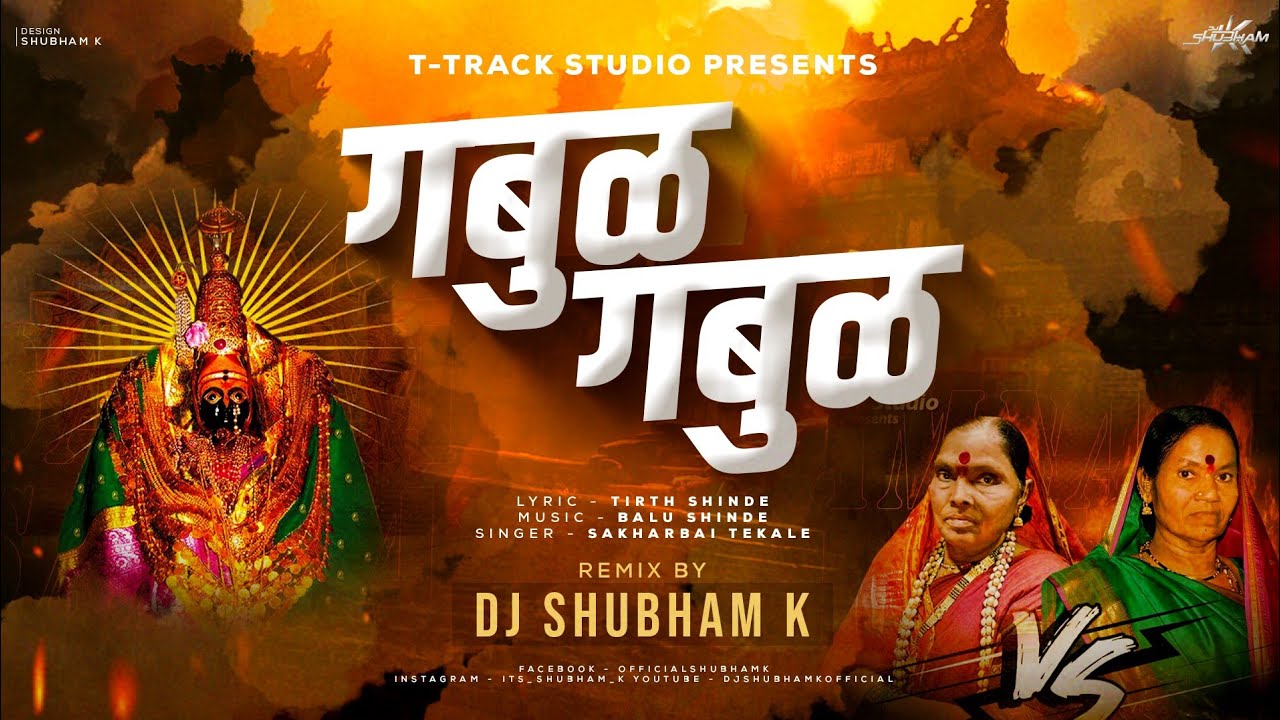 Gabul Gabul Pahije Hila (Official Remix) DJ Shubham K | Sakharbai ...