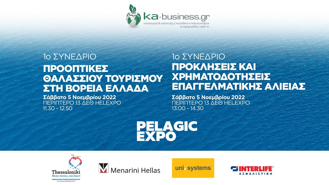 ka-business.gr -Ομιλίες: 1ο Συνέδριο «ΠΡΟΟΠΤΙΚΕΣ ΘΑΛΑΣΣΙΟΥ ΤΟΥΡΙΣΜΟΥ ...