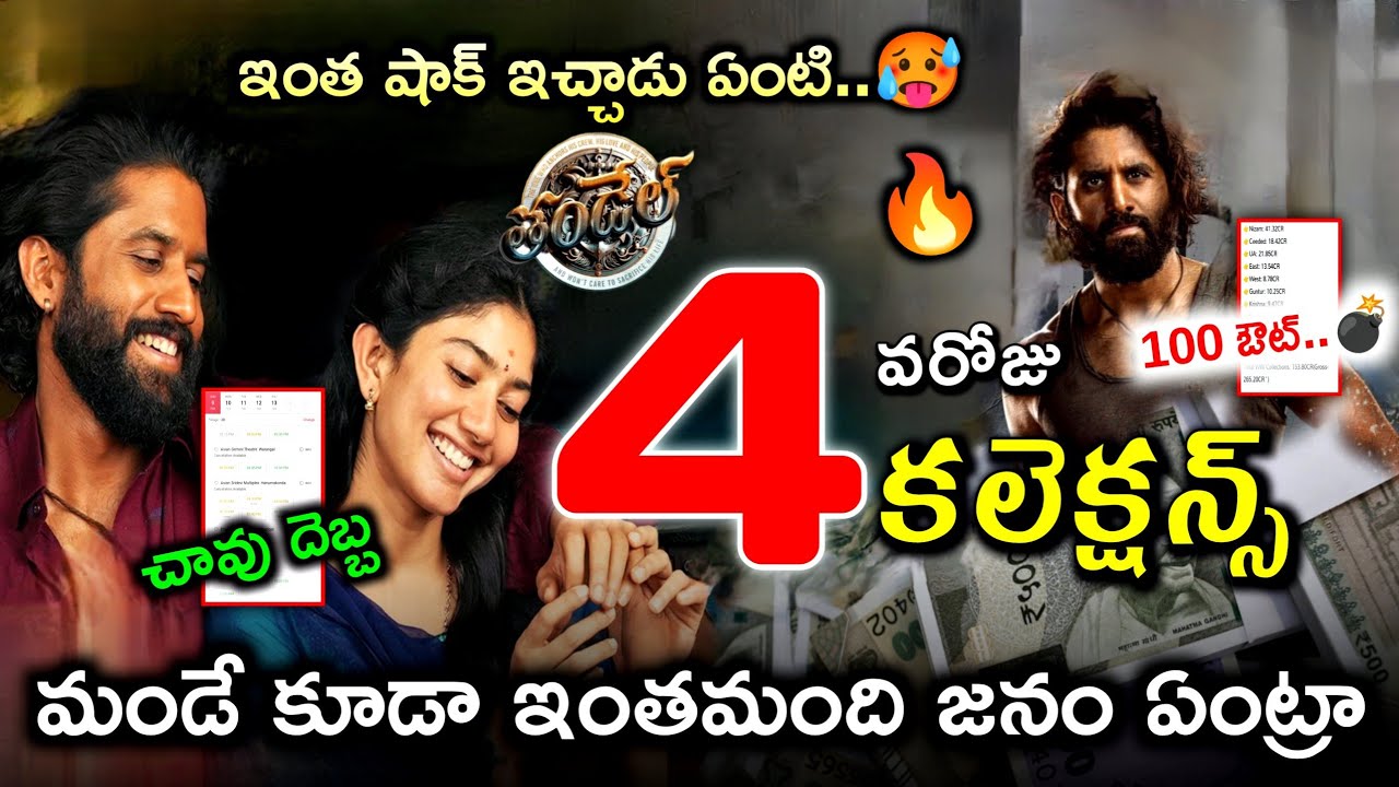 4th Thandel Movie Collections🔥 Thandel Movie Day 4 Official Collections ...