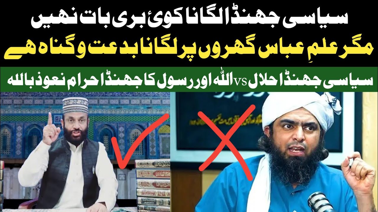 allama yasin qadri reply to engineer muhammad ali mirza | Alm e Abbas ...