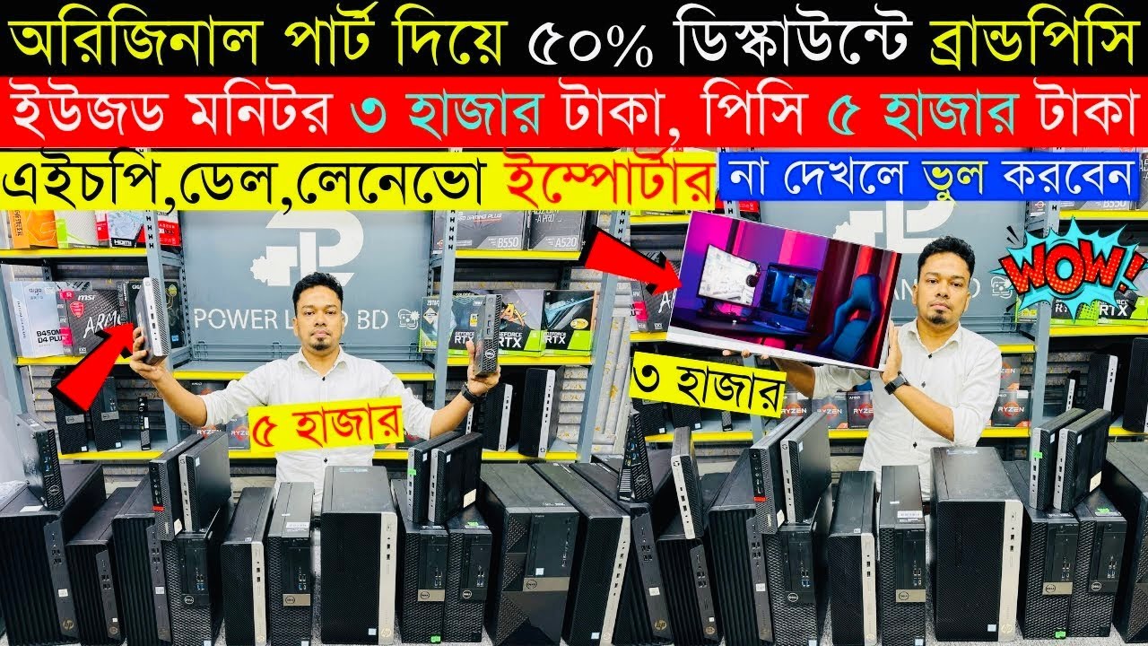 Mini pc🔥price in bangladesh | brand pc price in bangladesh | mini pc ...