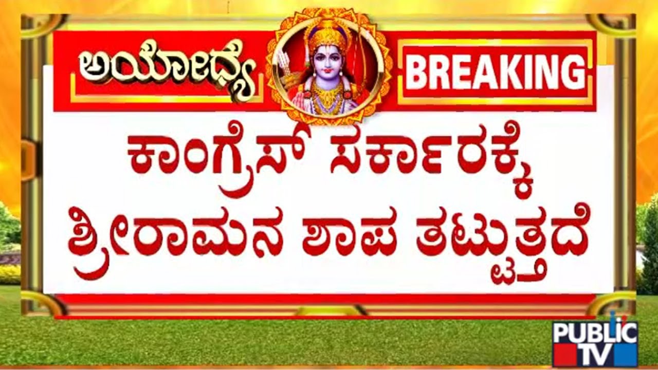 Pramod Muthalik Lashes Out At Congress Government | Public TV - YouTube