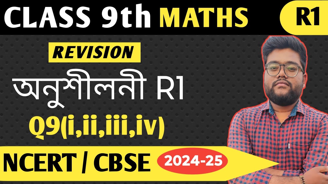 CLASS 9TH REVISION R1 || EXERCISE Q9(i,ii,iii,iv) || EASY WAY TO SLOVE ...