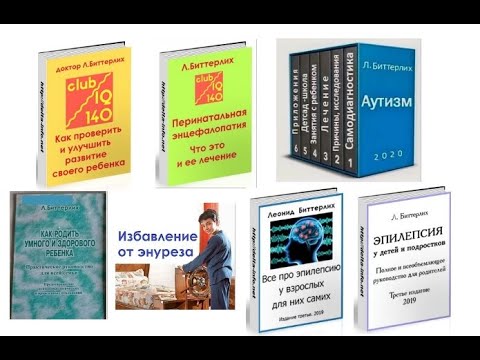 Книги доктора Биттерлиха. Как заказать, приобрести и использовать все ...