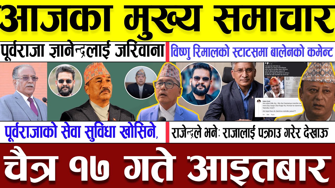 Today News 🔴 आजका मुख्य समाचार || Nepali News || Aaja Ka Mukhya ...