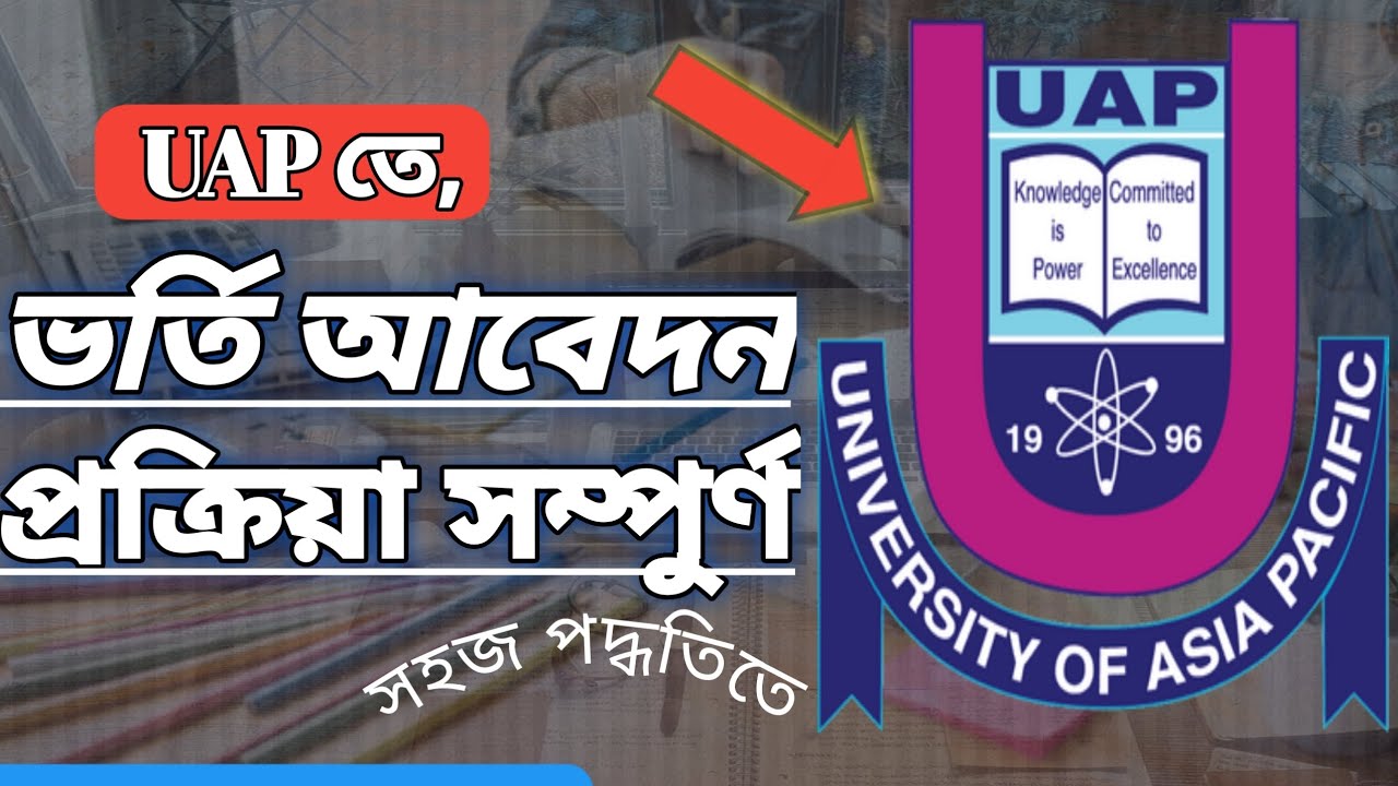 How to apply in UAP | UAP admission process | UAP admission form fill ...