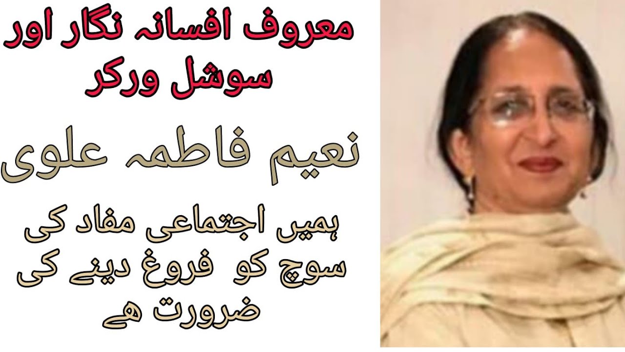 AUR SUNAIN | Naeem Fatima Alvi literurey Personality (Part 1) - YouTube