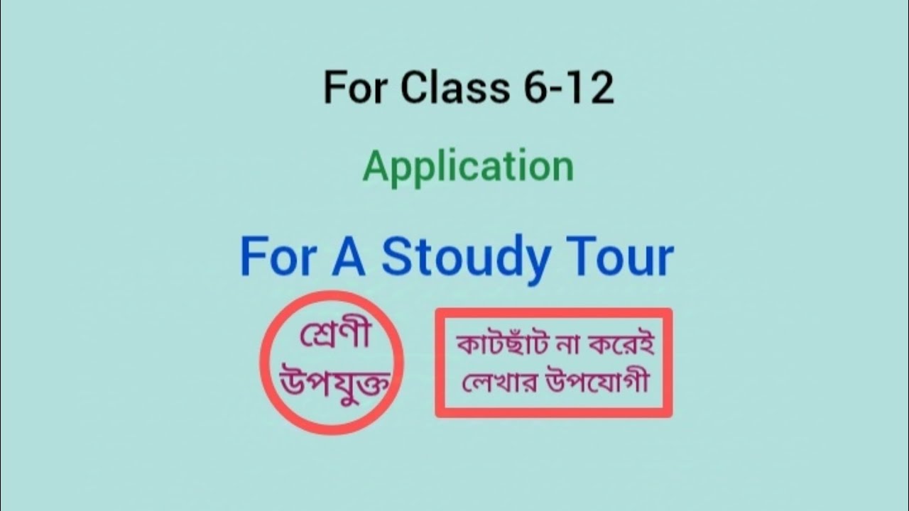 Application for study tour। study tour application। application for ...