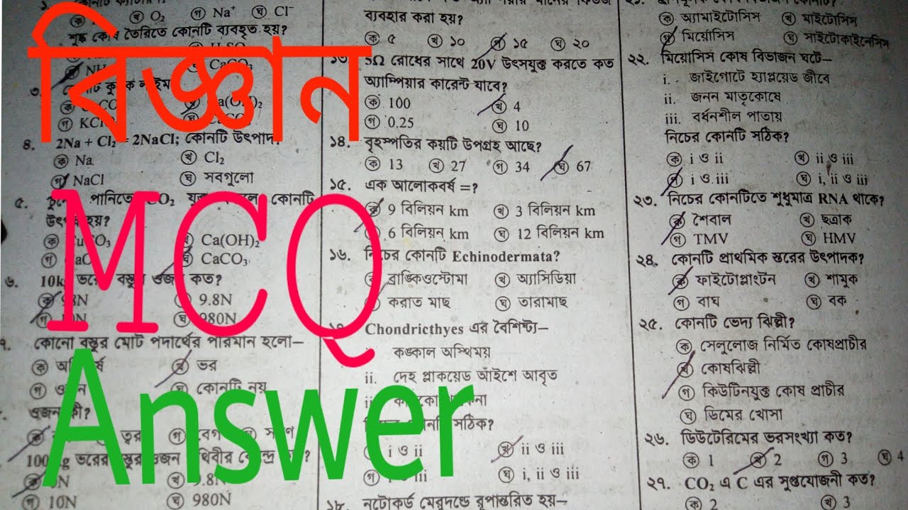 JSC Science MCQ all borad suggestion 2019 - YouTube