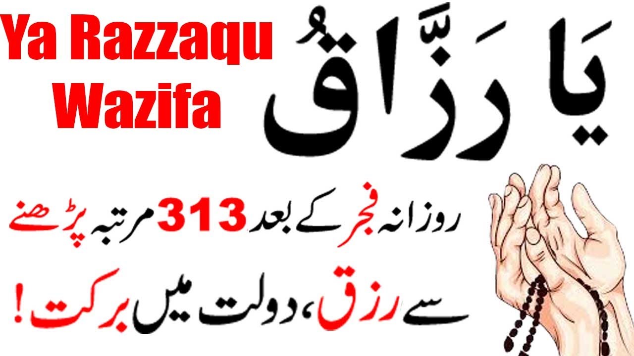 Read Name Of Allah Ya Razzaq for Rizq | Dolat | Wealth | Money | Barkat ...