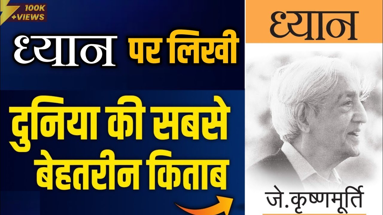 Dhyaan Full Audio Book By J. Krishnamurthy.#dhyaan. - YouTube