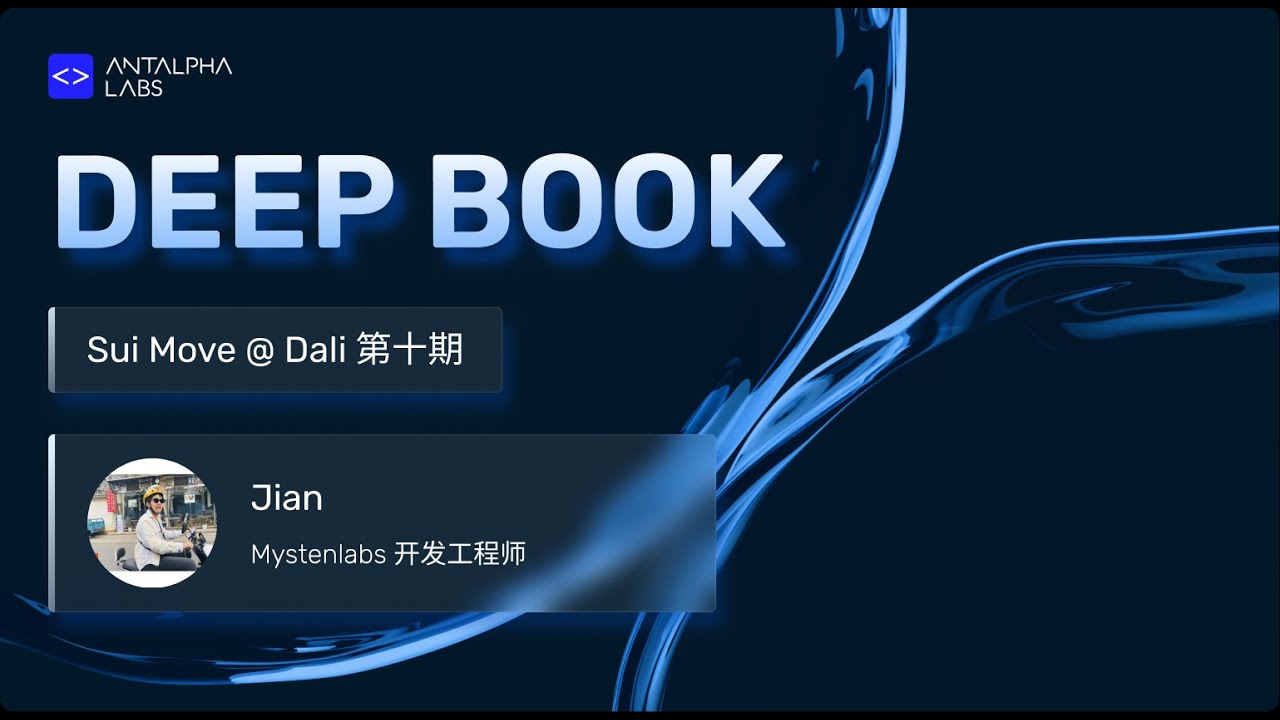 导师分享｜Sui Deep Book @Jian [EN] - YouTube