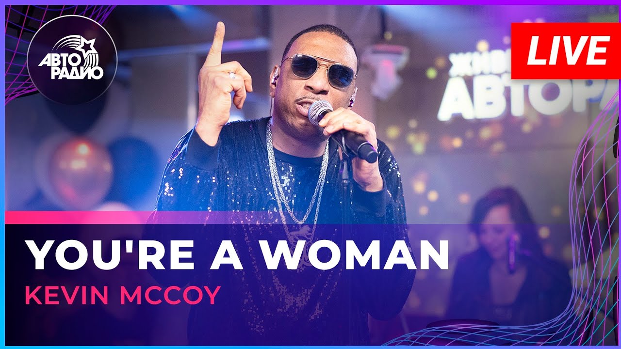 Kevin McCoy - You're a Woman (LIVE @ Авторадио) - YouTube