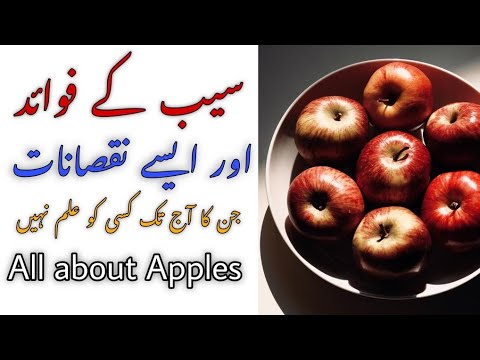 Benefits of Apple | Apple | Disadvantages of apple | saib ke faide or ...