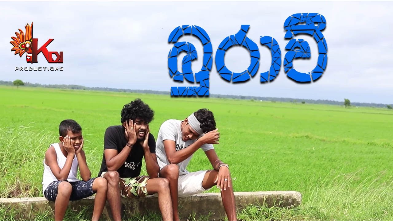 Buravi | බුරාවී - KDJ PRODUCTIONS - YouTube