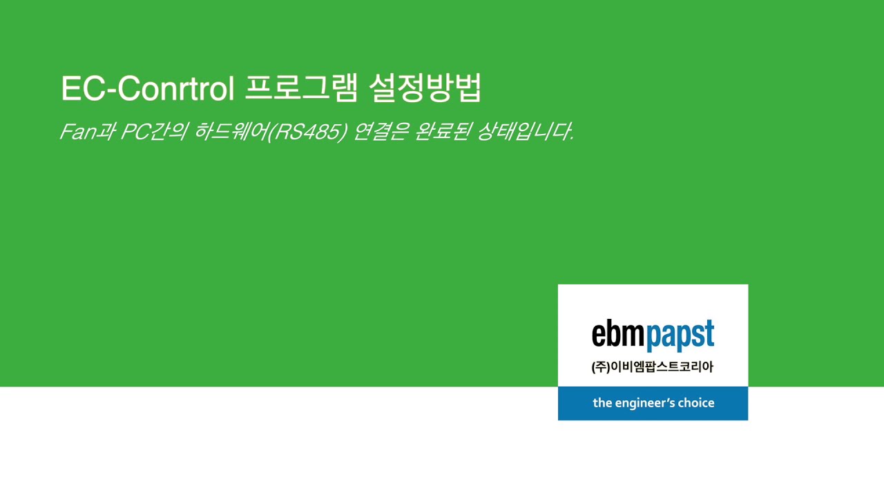 [기술자료] EC control 설정방법 - YouTube