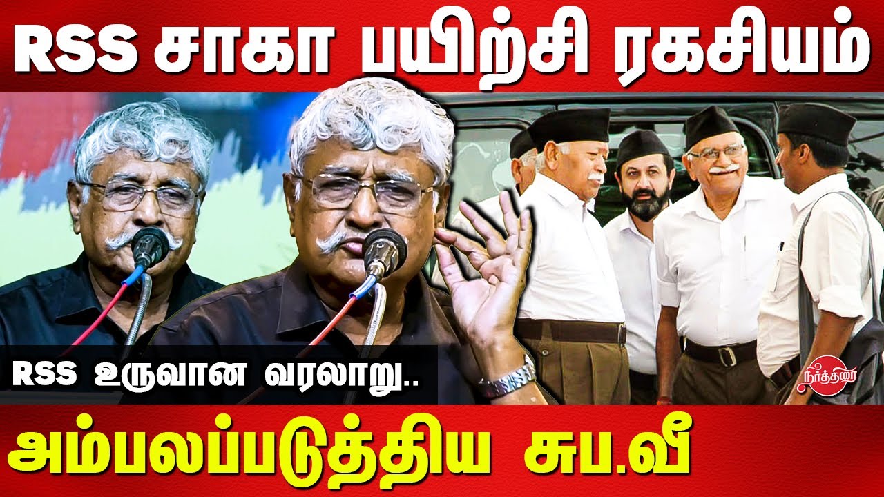 History of Formation of RSS - Subavee latest speech on RSS Shakha - YouTube