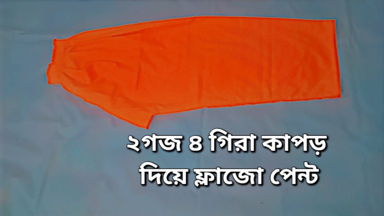 খুব সহজে ফ্লাজো পেন্ট কাটিং এবং সেলাই | সহজ ফ্লাজো পায়জামা কাটিং এবং ...