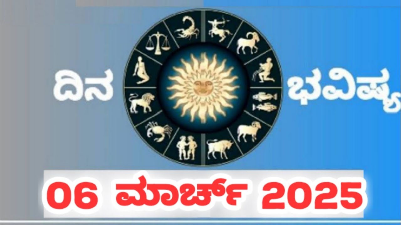 Rashi Bhavishya|06 March 2025|Dina Bhavishya|Rashifal in Kannada|Today ...