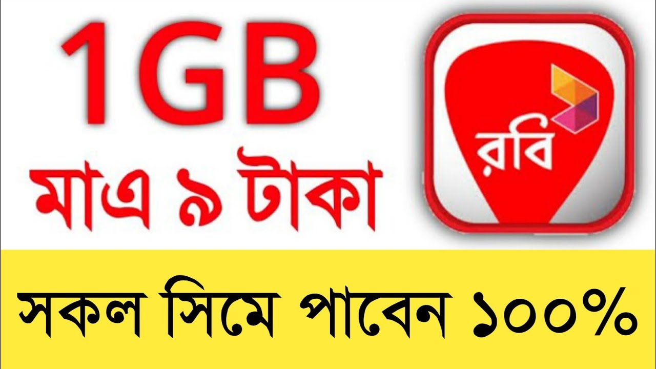 Robi 9 taka 1gb internet code | robi internet offer 2022 | internet ...