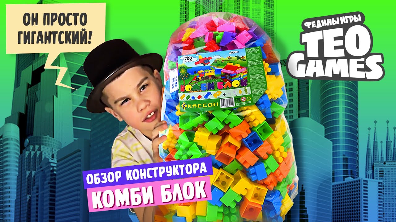 Распаковка и обзор конструктора для малышей Комби Блок. Сравнение с ...