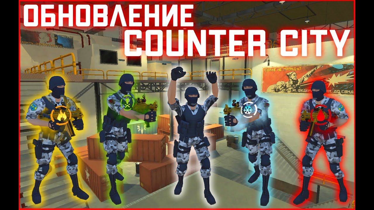 Counter City КОНТРА СИТИ ОБНОВЛЕНИЕ - YouTube