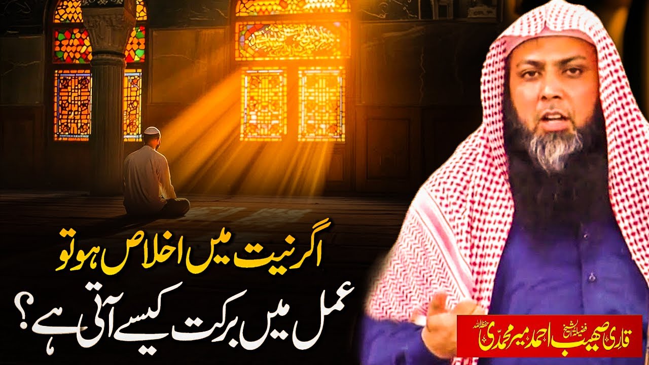 Read This for Barkat In Your Life - Qari Sohaib Ahmad Meer Muhammadi ...