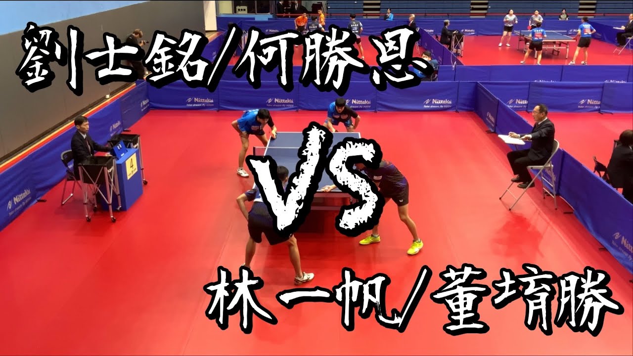 【113全中運】桌球高中組男雙決賽松山家商—劉士銘/何勝恩 vs 福誠高中—林一帆/董堉勝｜4K - YouTube