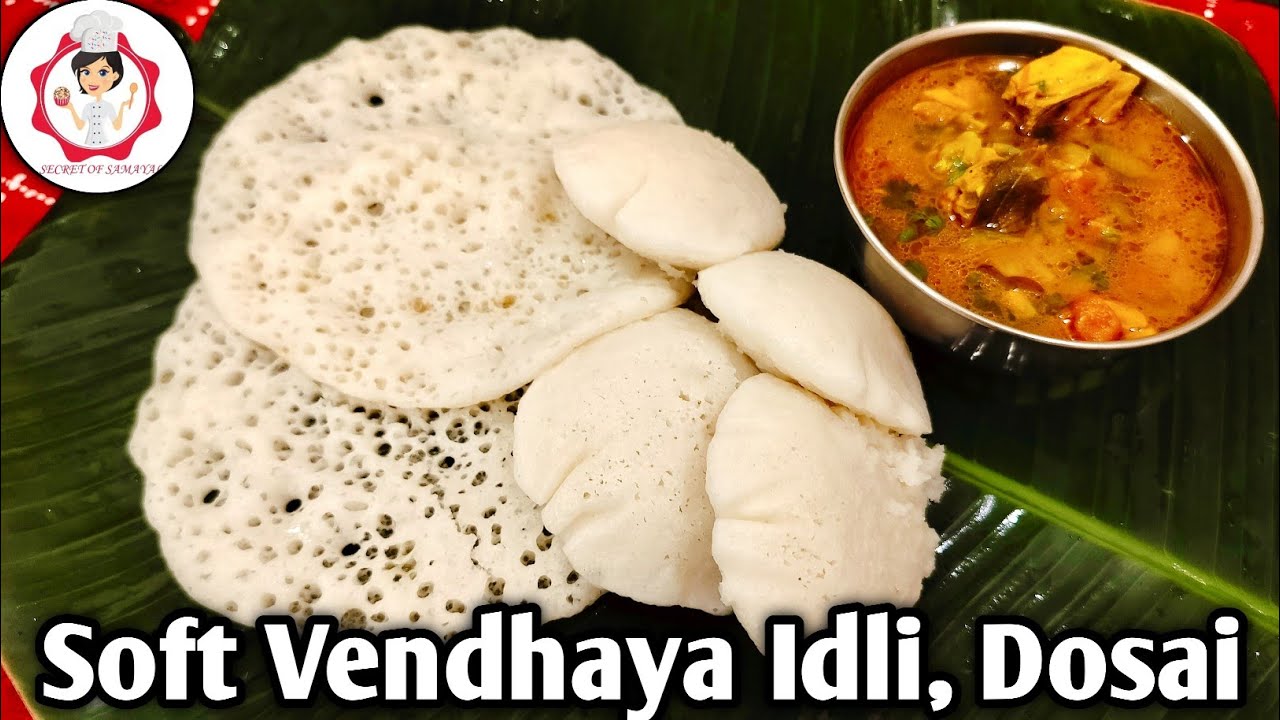 Spongy vendhaya idli and venthaya dosa recipe in tamil| பஞ்சு போல ...