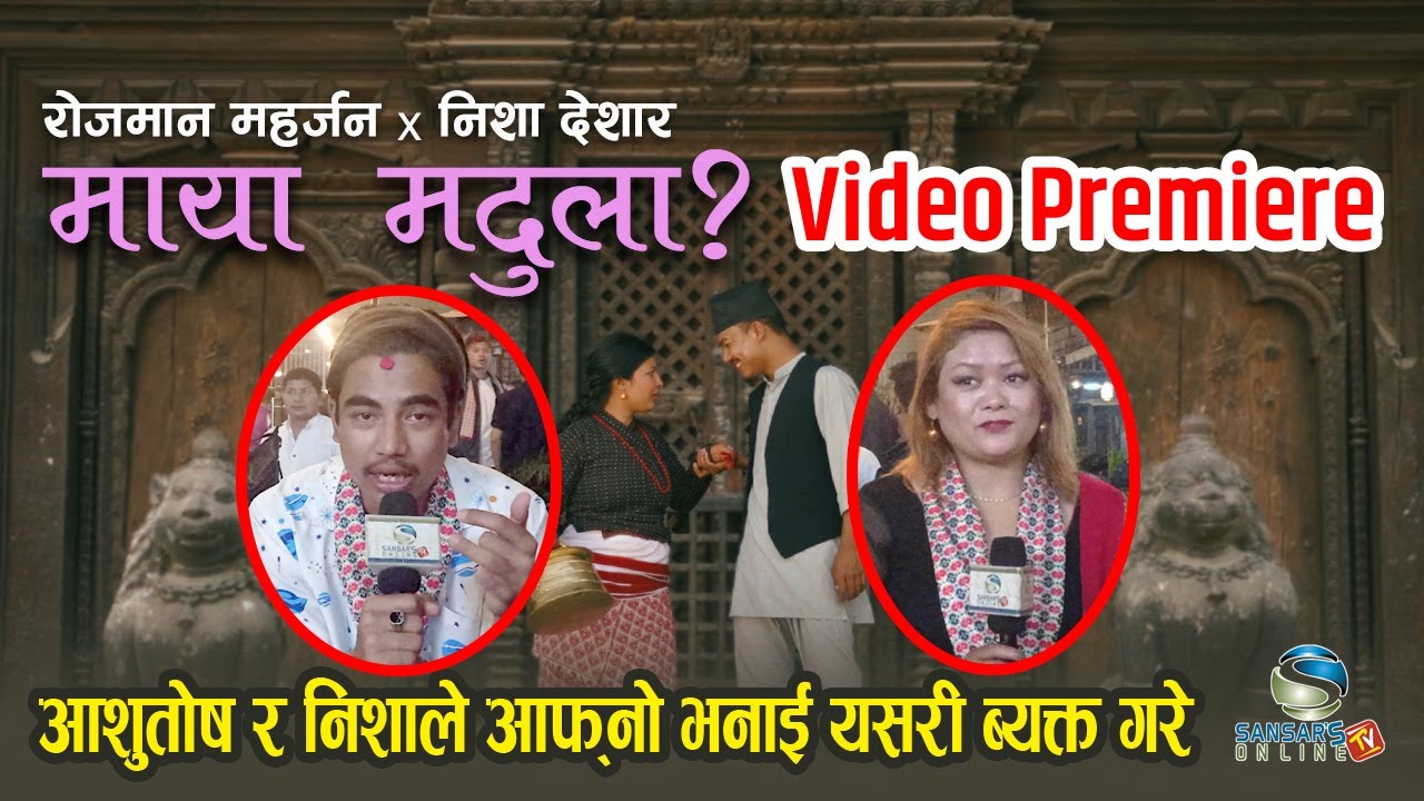 Maya Madula || Video Premiere || Rojman || Nisha || Ashutosh | Manoj ...