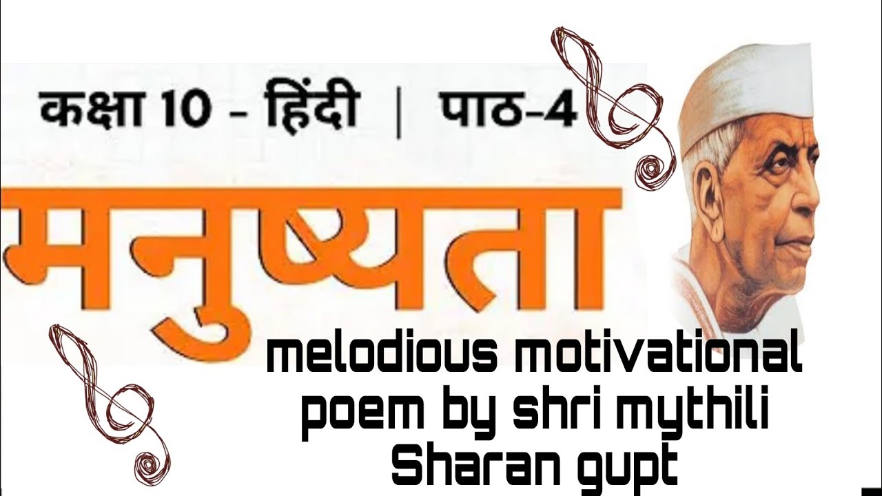 Manushyata: Maithili Sharan Gupt: Inspiring Hindi Poem: Poetry ...