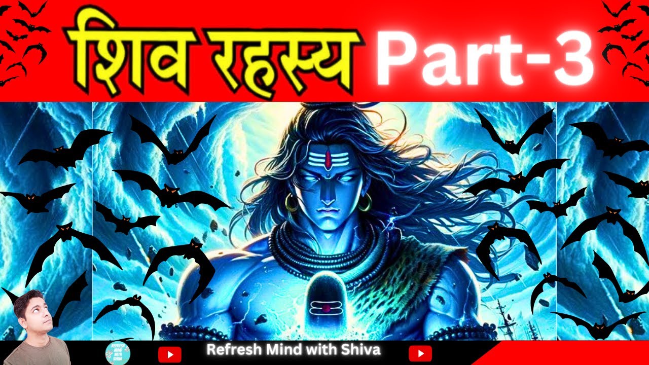 Shiv Rahasya Part-3 || Understanding Shiva || Shiv gyan || #shiv # ...