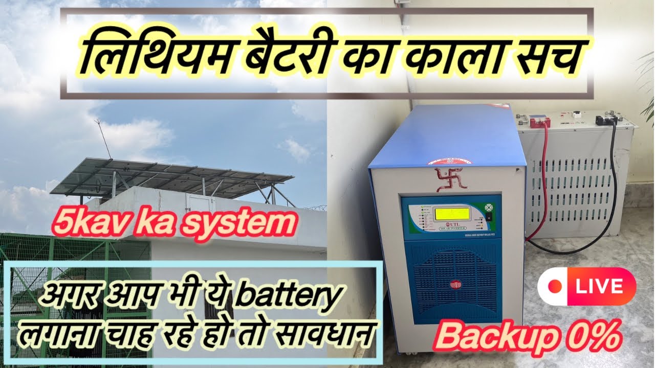 Lithium battery backup result |5kva utl system |Lithium battery |utl ...