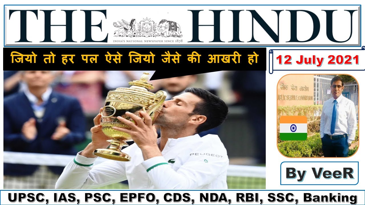 The Hindu Newspaper Editorial Analysis 12 July 2021 -Veer,Current ...